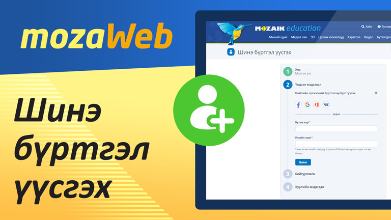 MN Mozaik цахим боловсрол ба сургалт